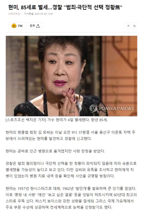 가수 현미 85세 나이로 별세 유머 움짤 이슈 에펨코리아
