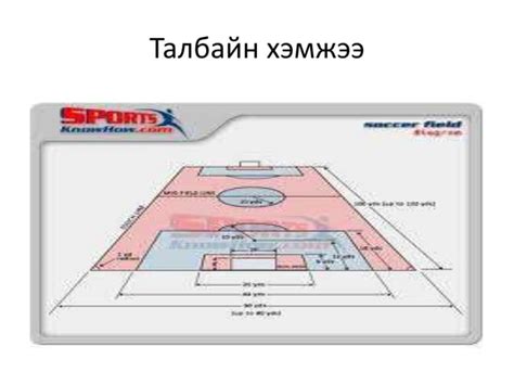 хөлбөмбөг Pptx