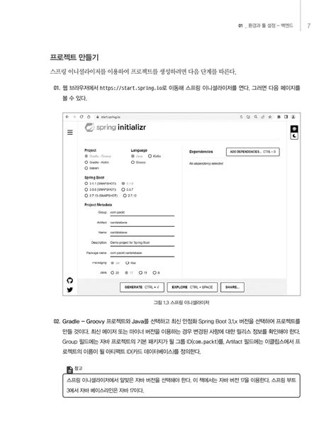알라딘 미리보기 실전 스프링 부트 3 And 리액트로 시작하는 모던 웹 애플리케이션 개발