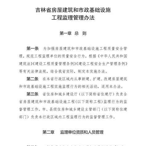 住建厅：即日起，监理人员配备必须与建设项目规模相符，专业配套，应与投标文件一致！ 吉林省 住房 办法