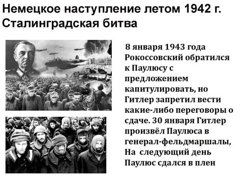Немецкое наступление 1942 года и предпосылки коренного перелома 1 презентация онлайн