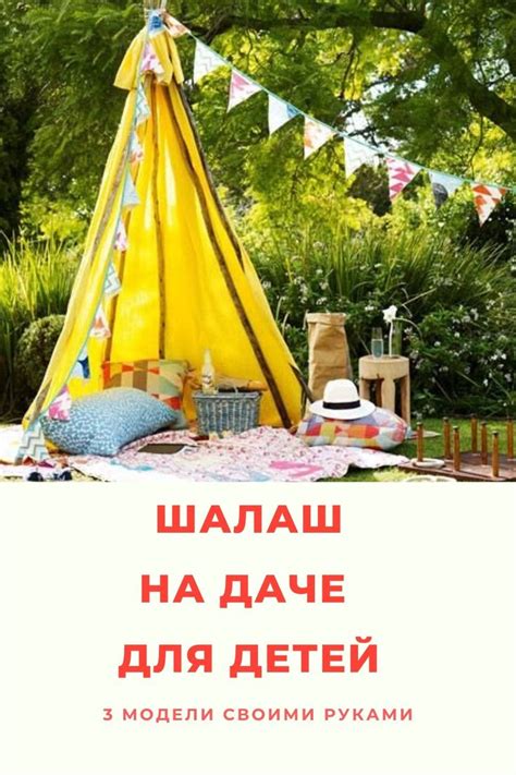 Шалаш для детей на дачу 3 простых модели Идеи и вдохновение в журнале
