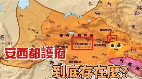 安西都護府到底存在麼？ 中國 歷史 唐朝 西域 安西都護府
