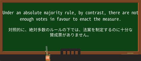 【英単語】absolute Majorityを徹底解説！意味、使い方、例文、読み方