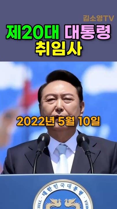 대한민국 제20대 대통령 취임사 윤석열 대통령 Youtube