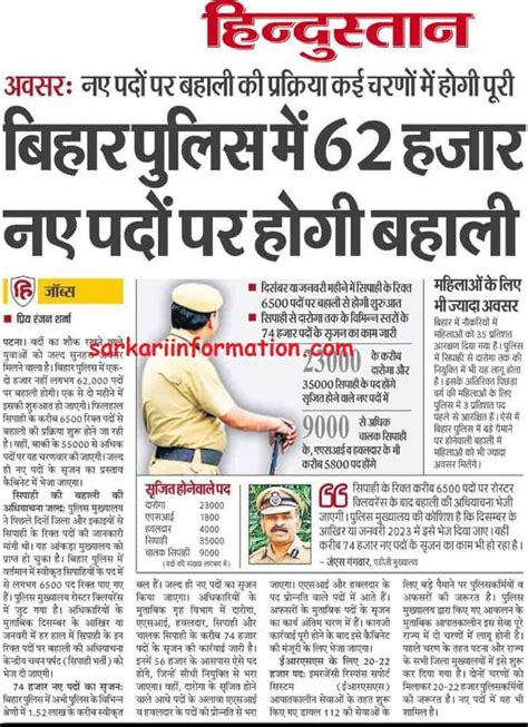 Bihar Police New Vacancy 2023 बिहार पुलिस में आई बम्पर भर्ती 62 हजार पदो पर होगी भर्ती