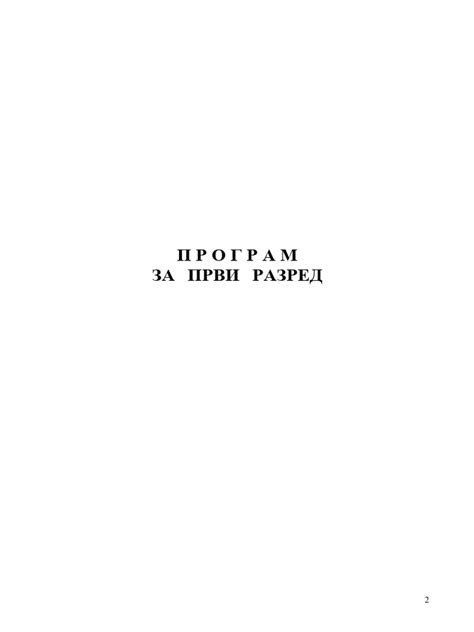 Program Za Prvi Razred Pdf