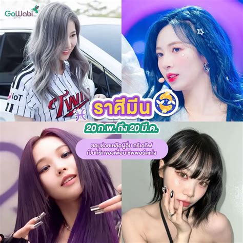 🔮 สายมูต้องมุง รวมสีผมประจำราศี อัปเดตปี 2024 🔮 แกลเลอรีที่โพสต์โดย Gowabi Lemon8