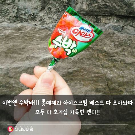 디너의여왕 세븐일레븐 아이스크림사탕 롤리팝아이스