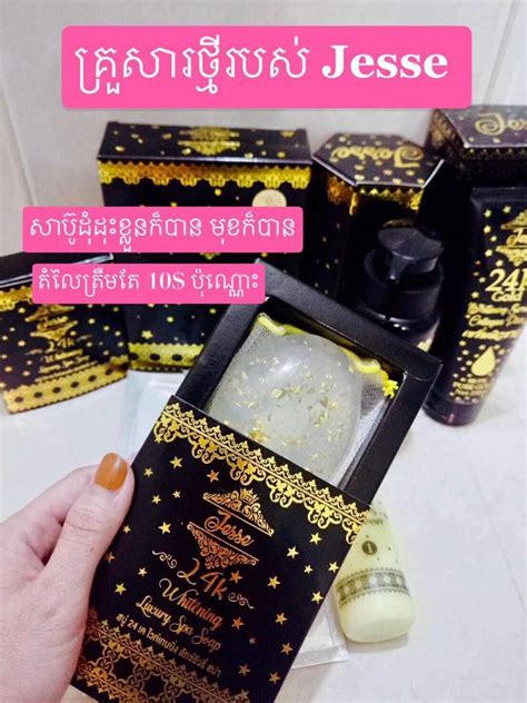 Nira Ii Beautiful Shop សមាជិកថ្មីរបស់ Jesse ជាសាប៊ូដុសមុខនឹងខ្លួនផ្សំពីកំទេចមាស 99 9 1ដុំ 10