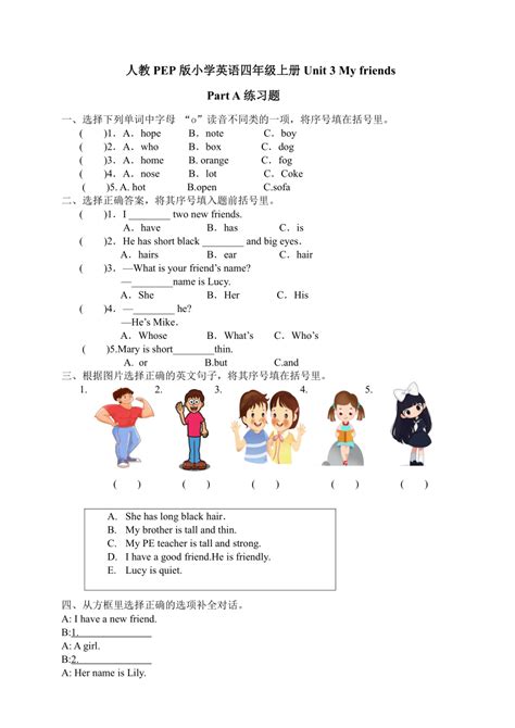 英语 Unit 3 My Friends Part A 同步练习含答案 试卷下载预览 二一课件通