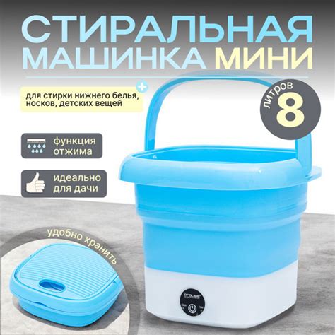 Мини стиральная машинка Малютка 8 литров 200 ватт стиральная машина ...