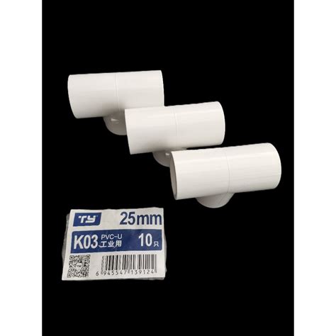 Jual Ty Tee T Pipa Pipe U Pvc By 3 Pawns K03 25 Shopee Indonesia
