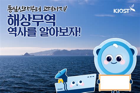 한국해양과학기술원 바다를 호령하는 자가 무역을 제패한다~ 🌊 통일신라와 후삼국 시대를 거처 고려까지