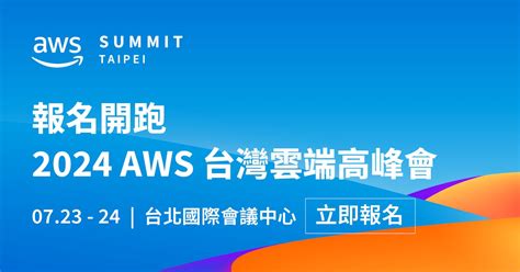 雲端領域年度盛事！立即報名「2024 Aws 台灣雲端高峰會」，掌握 Ai 時代的雲端脈動 Inside