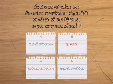 පුරවැසි අධ්‍යාපනය 11 ශ්‍රේණිය Quiz