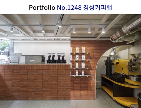 개인 로스팅로스터리카페 창업 준비할 때 꼭 챙겨야 할 2가지 인테리어 체크포인트