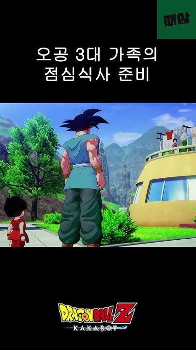 오공 3대 가족 Dragonball Goku 드래곤볼z 드래곤볼 Youtube