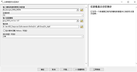 Gis以表格显示分区统计后数据缺少的问题 哔哩哔哩