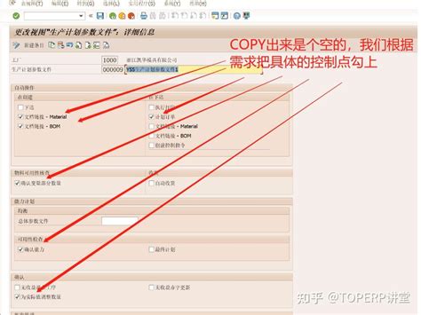 Sap Pp定义生产计划参数文件 知乎
