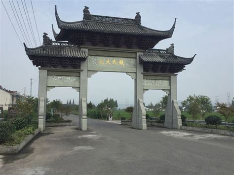 丰惠钱氏大宅院 省级文保单位 上虞图书馆