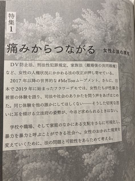 岩波書店『世界』編集部 On Twitter Rt Websekai 『世界』4月号の特集1は「痛みからつながるーー女性と法の現在