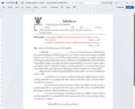 ตัวอย่างบันทึกข้อความขอรับการประเมิน ว17 ว9 ด้านที่ 3 ส่วนที่ 1 ปีการศึกษา 2562 และปีการศึกษา