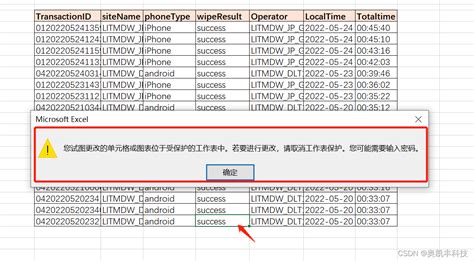【excel技巧】excel表格如何设置部分区域不能编辑？excel锁定部分单元格不允许编辑 Csdn博客