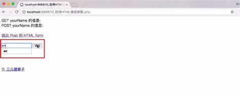 【php】12 取得html傳遞參數