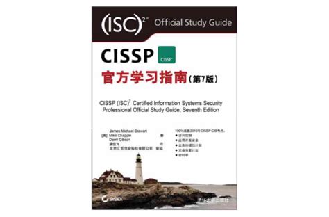 Cissp官方學習指南（第7版） 內容簡介 譯者序 作者簡介 目錄介紹 中文百科全書