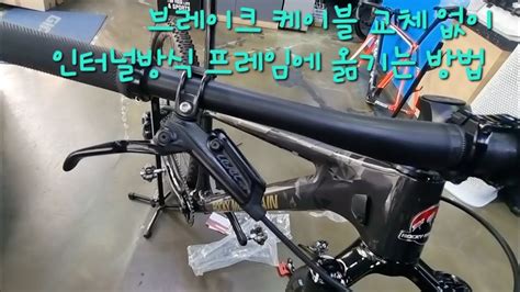 아비드 디스크 브레이크 케이블 재사용하여 레버와 캘리퍼 장착하는 방법 Youtube