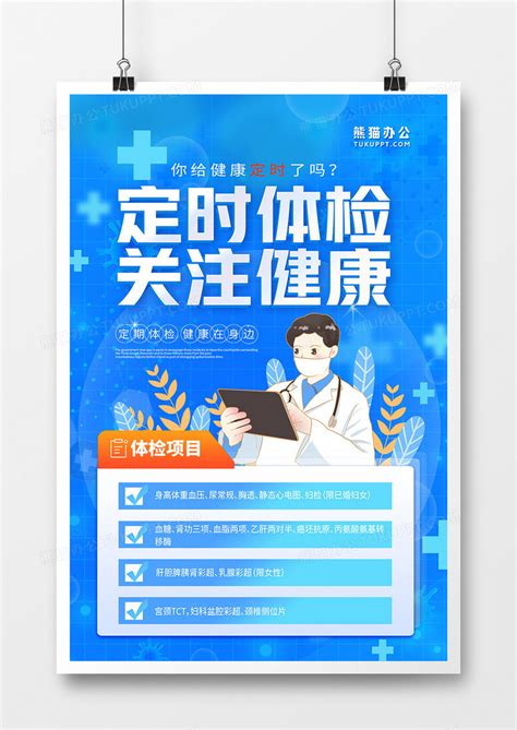 蓝色渐变简约大气健康体检医疗海报模板下载渐变图客巴巴
