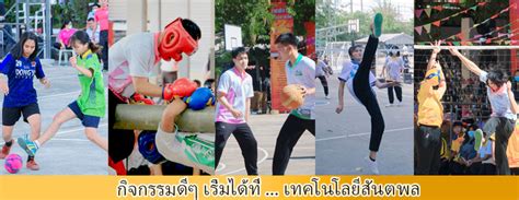 วิทยาลัยเทคโนโลยีสันตพล อุดรธานี Santapol Technological College At Udonthani