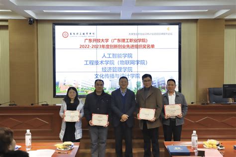 学校第九届中国国际互联网 大学生创新创业大赛颁奖典礼第十届中国国际大学生创新大赛校赛开幕仪式暨第一届创新创业成果展举行 广东开放大学