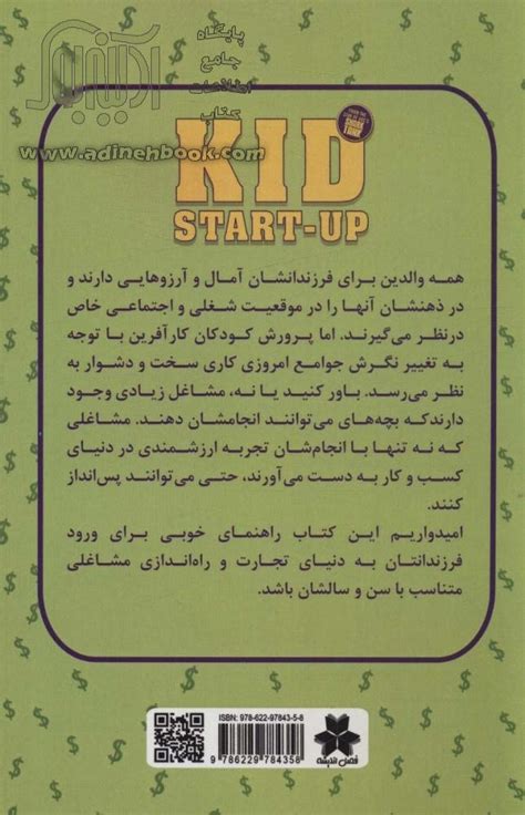 خرید کتاب کودک کارآفرین چگونه میتوانم یک کارآفرین بشوم اثر مارک گیوبن از نشر فصل اندیشه