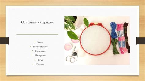 Вышивание крестиком презентация онлайн