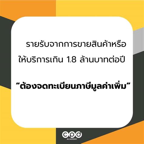6 ประเด็นสำคัญต้องรู้ ภาษีมูลค่าเพิ่ม คืออะไร นำส่งภาษียังไง
