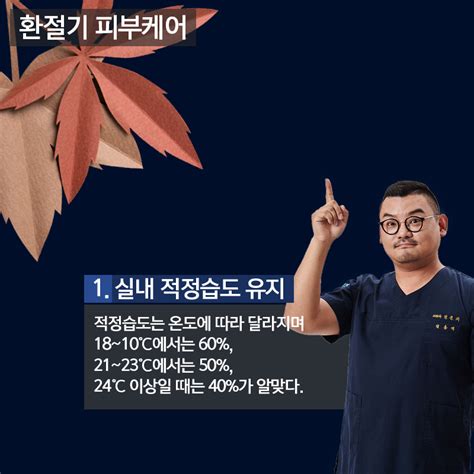 보스피부과 환절기만 되면 가렵고 건조한 피부 환절기 피부 어떻게 관리해야 할까요 1 실내 Facebook