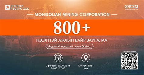 Таныг ажлын байрны нээлттэй өдөрлөгт урьж байна