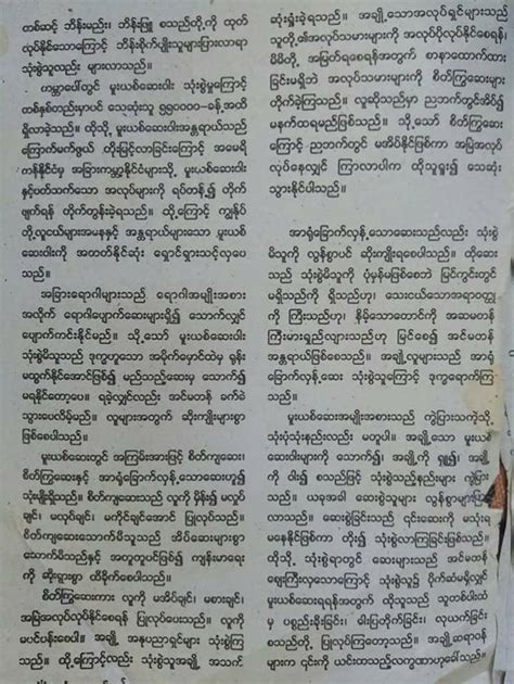 မူးယစ္ေဆးဝါးတိုက္ဖ်က္ေရး စံပယ္ပန္းေလး ျဖဴျဖဴေဖြး