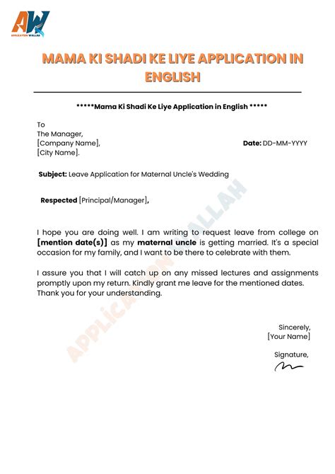 मामा की शादी के लिए एप्लीकेशन पत्र अंग्रेजी में लिखना सीखें सरल और प्रभावी आवेदन