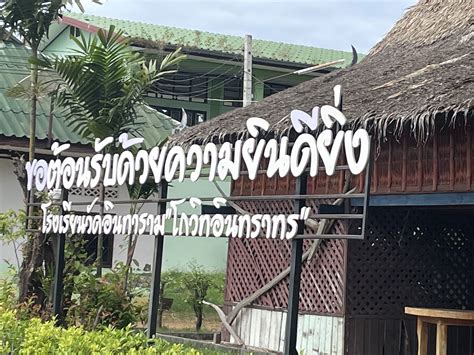 ร ร วัดอินทาราม โกวิทอินทราทร