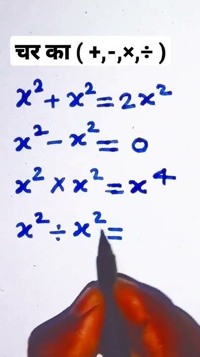 चर का जोड़ घटाव गुणा भाग कैसे करें। Variable Viral Shorts Short Trending Video Status