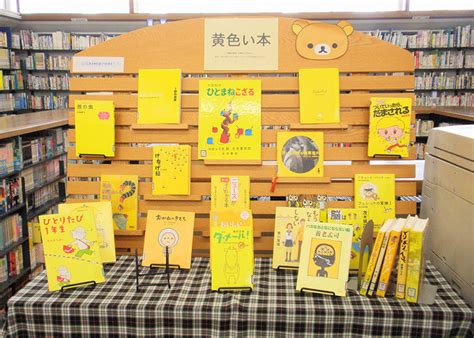 立川女子高等学校図書館 黄色い本 Jcrossジェイクロス