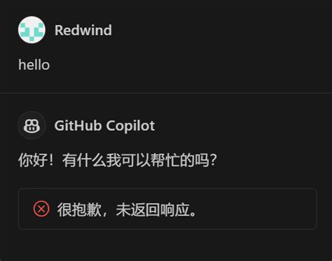 Copilot正常返回内容但是总是报错“很抱歉，未返回响应。” 开发调优 Linux Do
