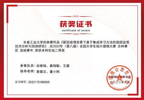 全国大学生统计建模大赛 数学与统计学院