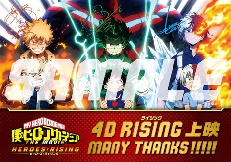 극장판 나의 히어로 아카데미아 The Movie 히어로즈 라이징의 4d 상영 결정