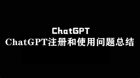 https chat openai com打不开是什么原因 知乎