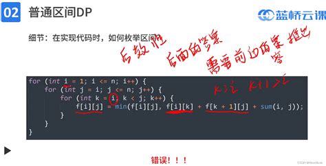 算法课程笔记——区间dp Csdn博客 算法课程笔记——区间dp Csdn博客