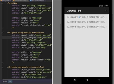 android textview跑马灯效果